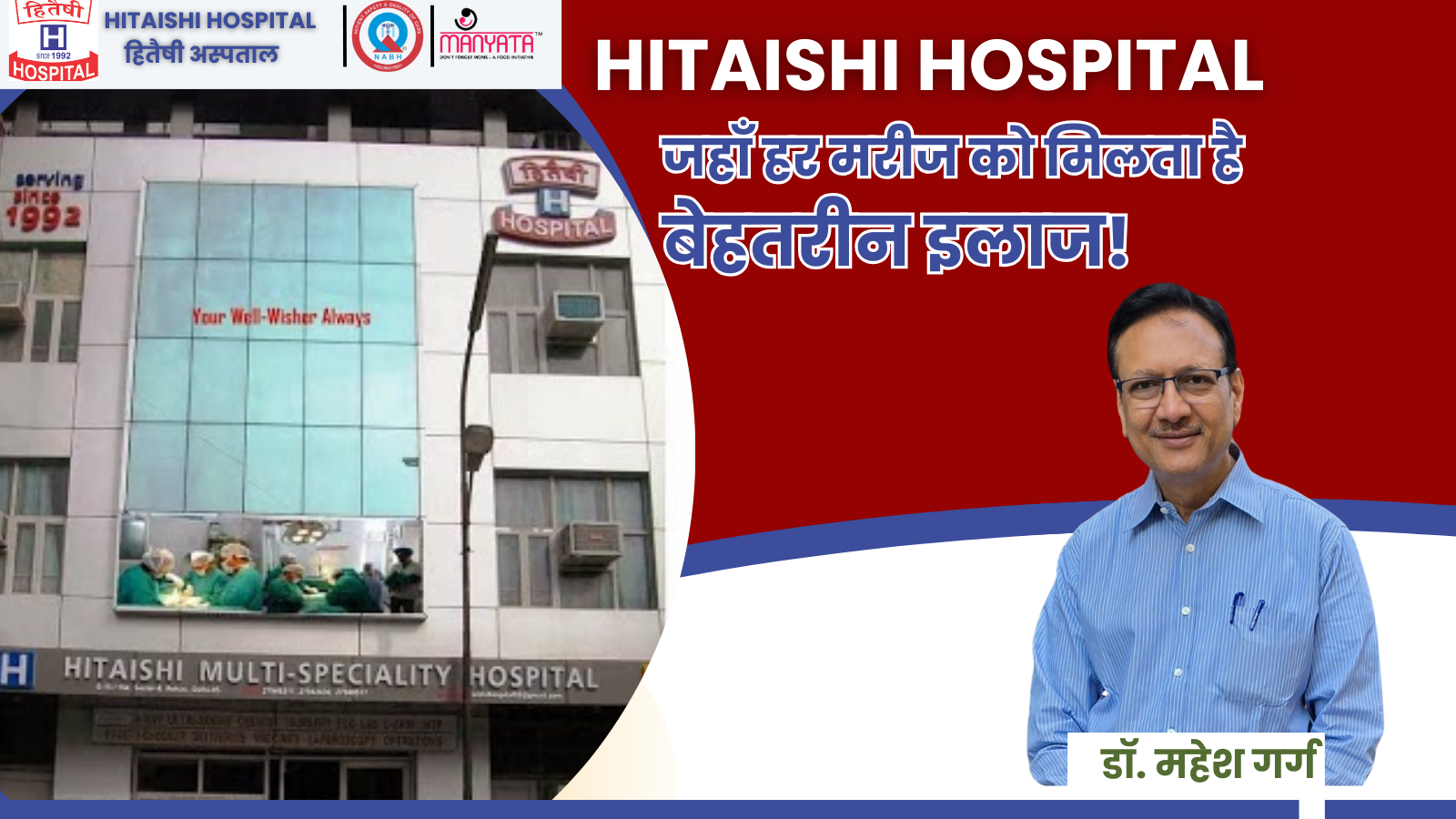 Hitaishi Hospital – Multispeciality Hospital in Rohini